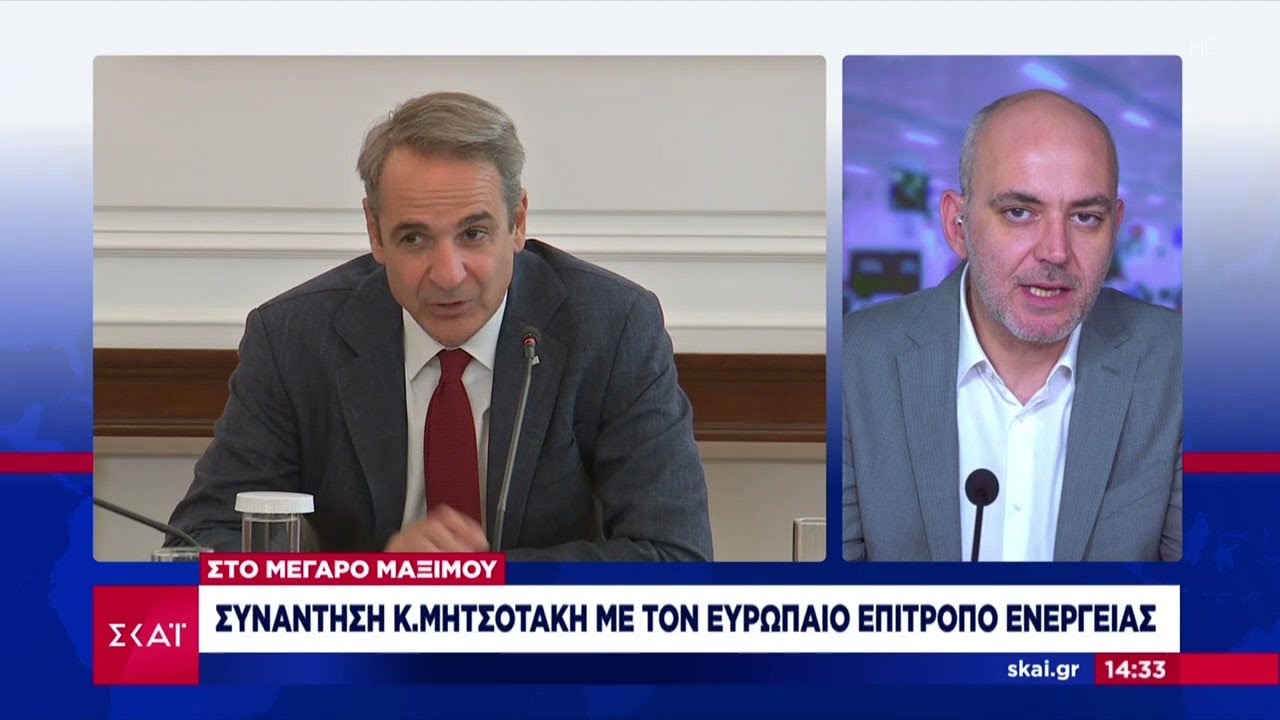 Συνάντηση Κ. Μητσοτάκη με τον Ευρωπαίο Επίτροπο Ενέργειας στο Μέγαρο ...