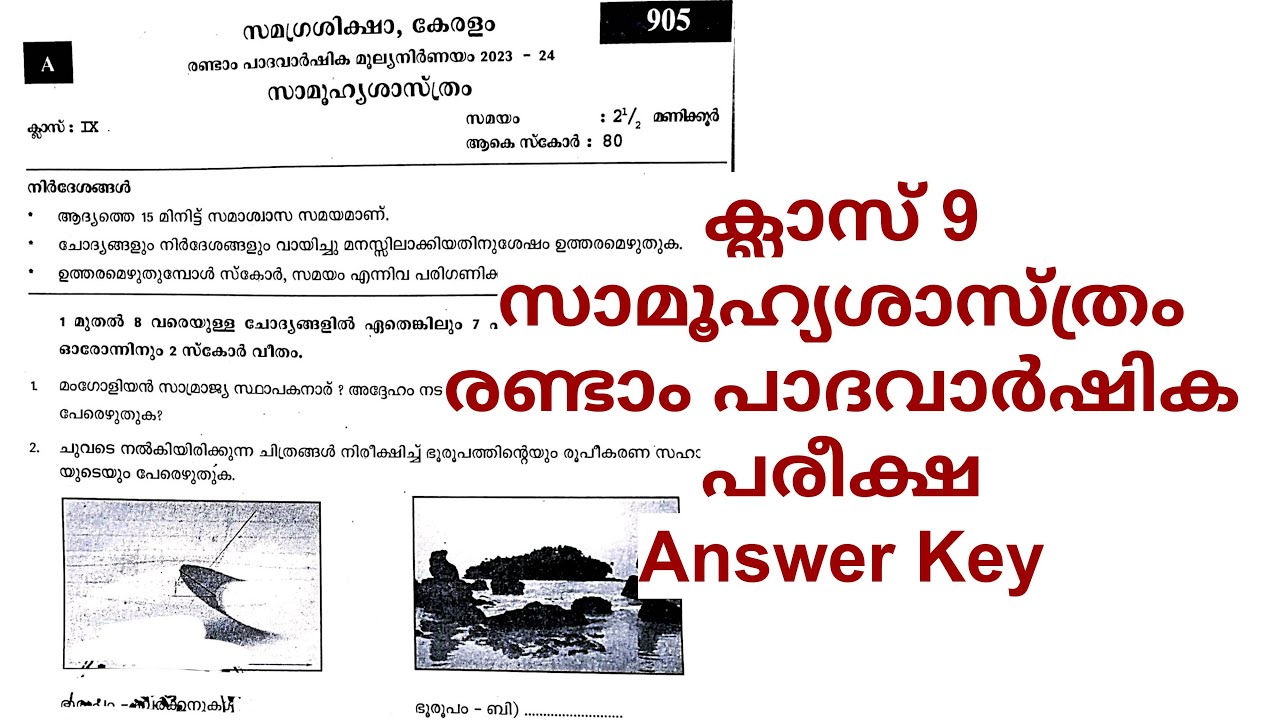 Class 9 Social Science Second Term Exam Answer Key Christmas Exam class-9-social-science-second-term-exam-answer-key-christmas-exam