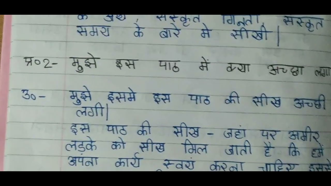 Class 7 Sanskrit Chapter 3 Learners Diary Knowledge Great YouTube class-7-sanskrit-chapter-3-learners-diary-knowledge-great-youtube