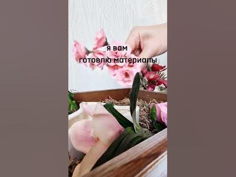 #искусственныецветы #санктпетербург #новороссийск #москва - YouTube