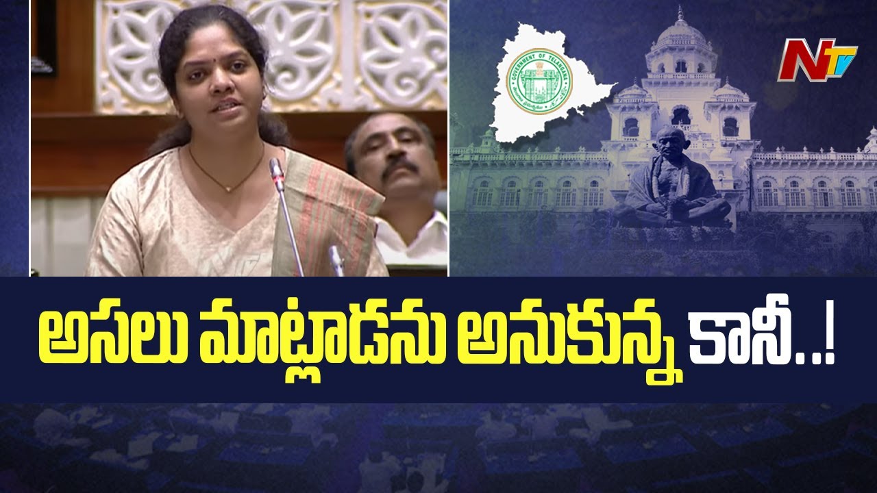 Chittem Parnika Reddy Speech At Telangana Assembly | NTV - YouTube