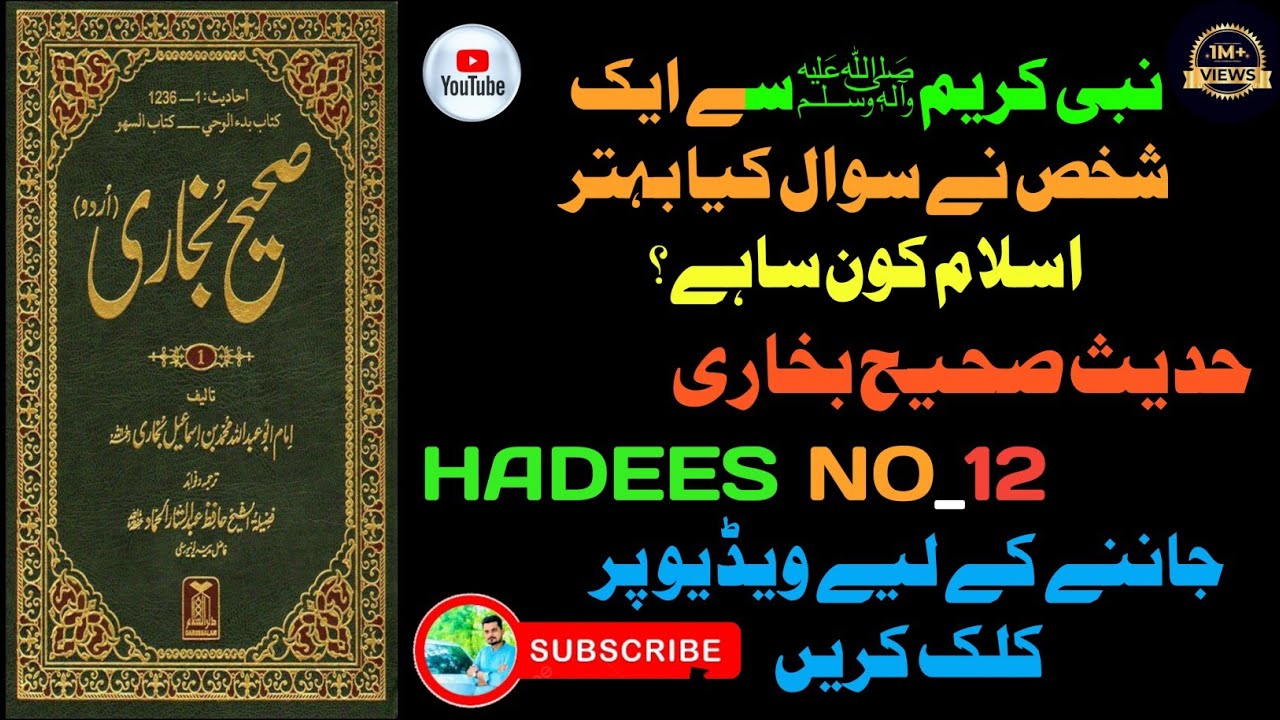 Sahih Bukhari Hadees No 12 | Hadess nabvi S.A.W | Hadees mubrak ...