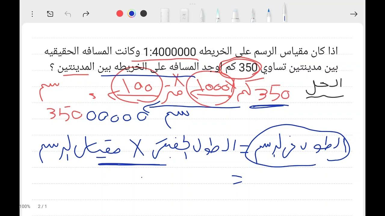 مسألة مقياس رسم |الصف الأول الإعدادي - YouTube