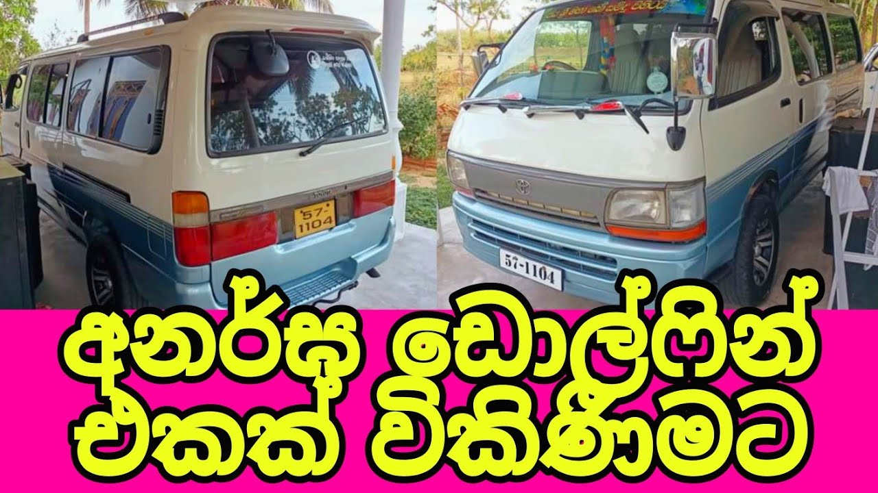Toyota Dolphin Van For Sale | ටොයොටා ඩොල්ෆින් | රිය විමන | 2023 - YouTube