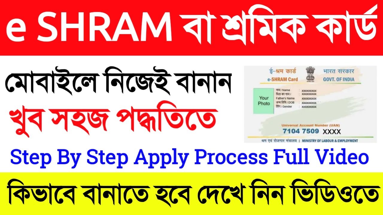 e SHRAM Card Online Registration Application Step By Step 2021 ...