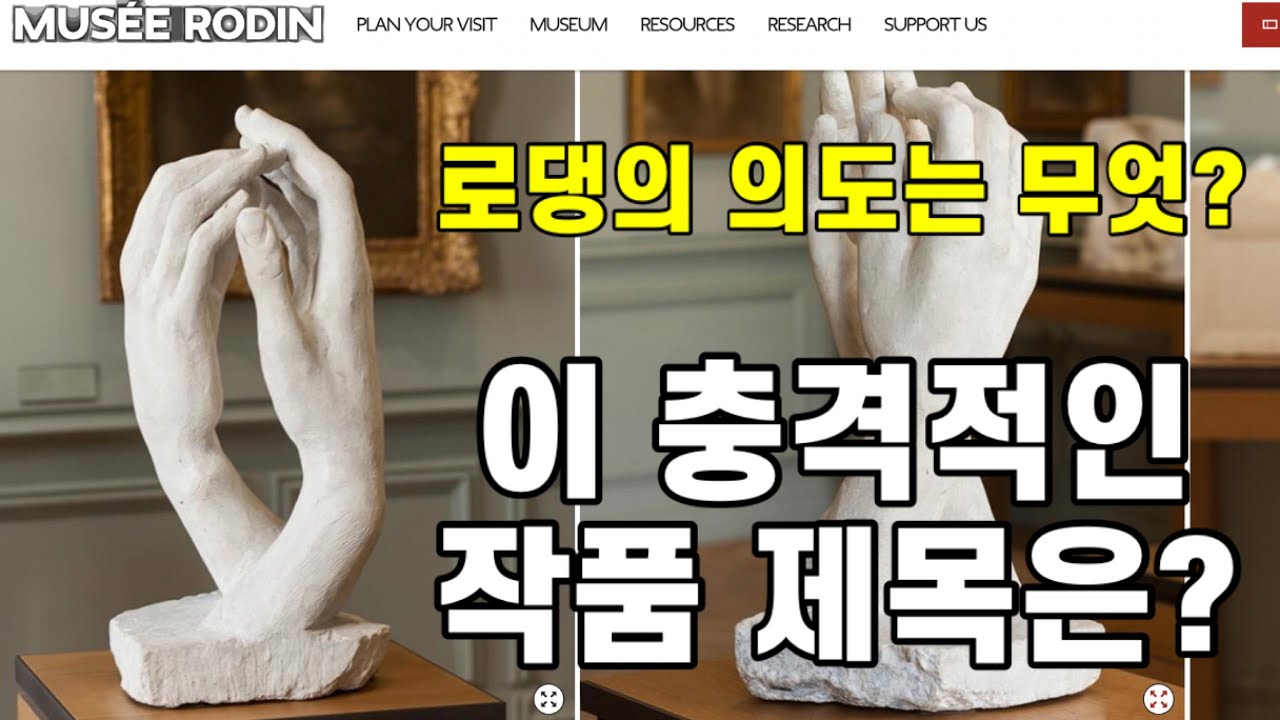 학개 연결채플2🔗 학개 2장 성전의 언약은 어떻게 성취되는가 로댕의 작품 Youtube