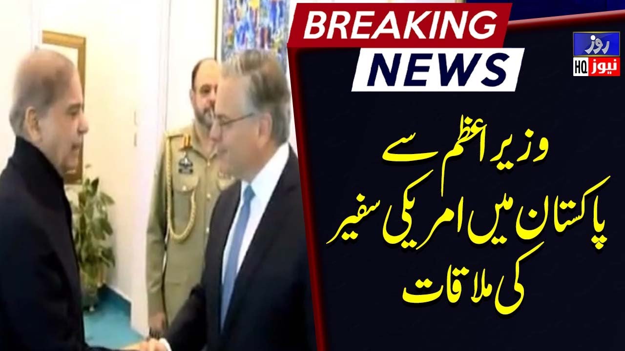 American Ambassador to Pakistan meeting with the Prime Minister - YouTube
