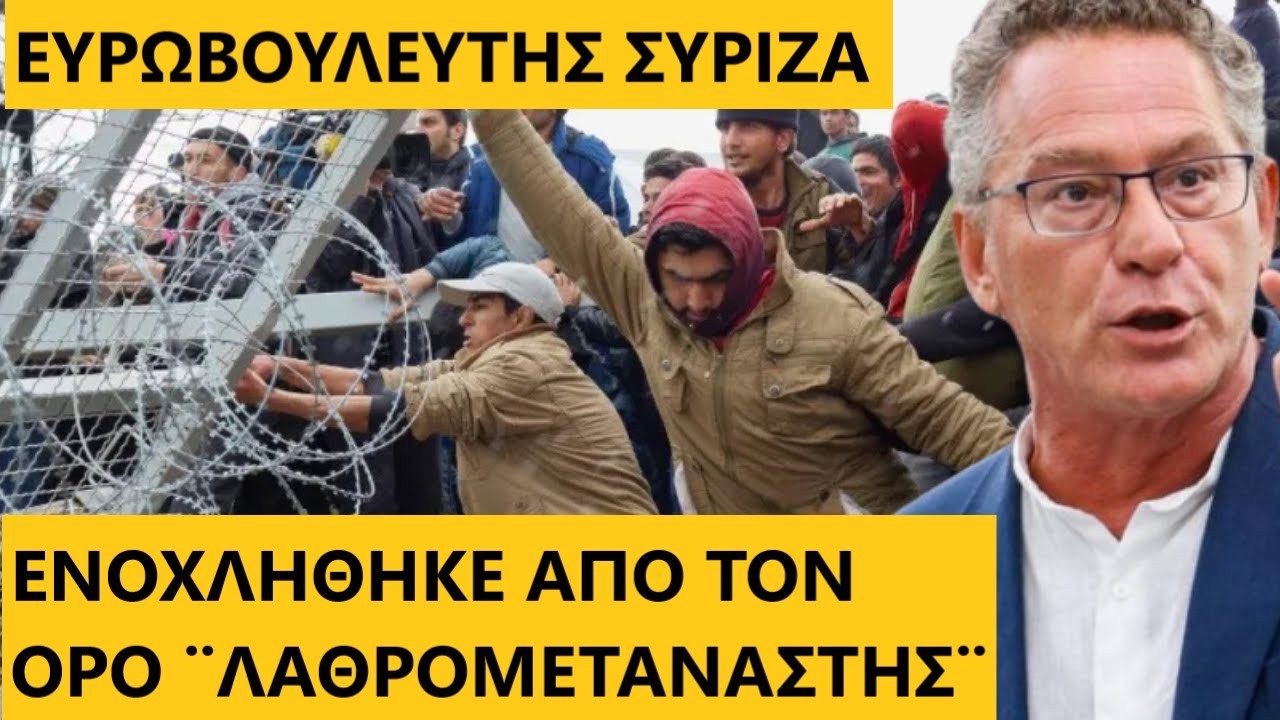 Χώρος εκπόρνευσης οι Θερμοπύλες του ΛΕΩΝΙΔΑ που είπε το ΜΟΛΩΝ ΛΑΒΕ ...
