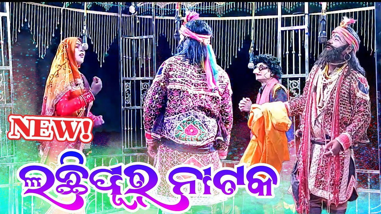 Lachhipur Natak New Video Full HD DRanjan Creation YouTube channel ...
