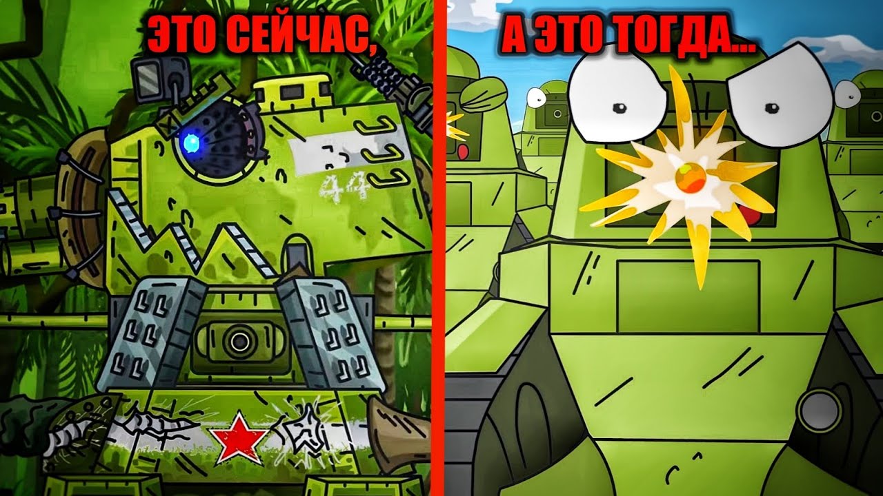 Это сейчас, а это тогда… | Gerand | мультики про танки @gerand #viral# ...