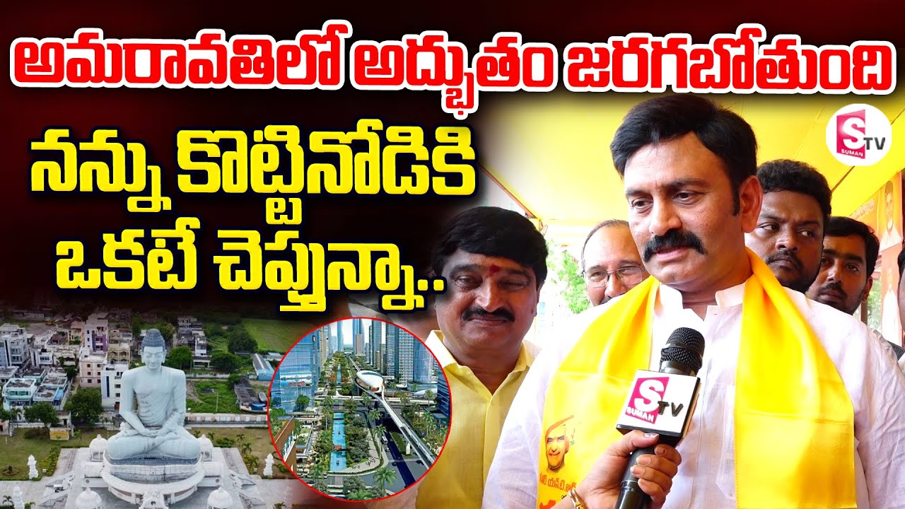 అమరావతి రాజధానిపై రఘురామరాజు వ్యాఖ్యలు | AP Capital Amaravati | Raghu ...