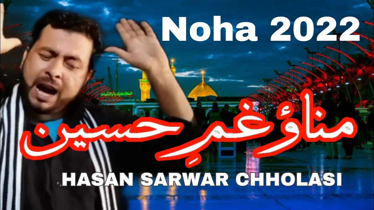 New Noha 2022 | Manao Ghame Husain | मनाओ ग़मे हुसैन | Hasan Sarwar Chholasi Nohay - YouTube