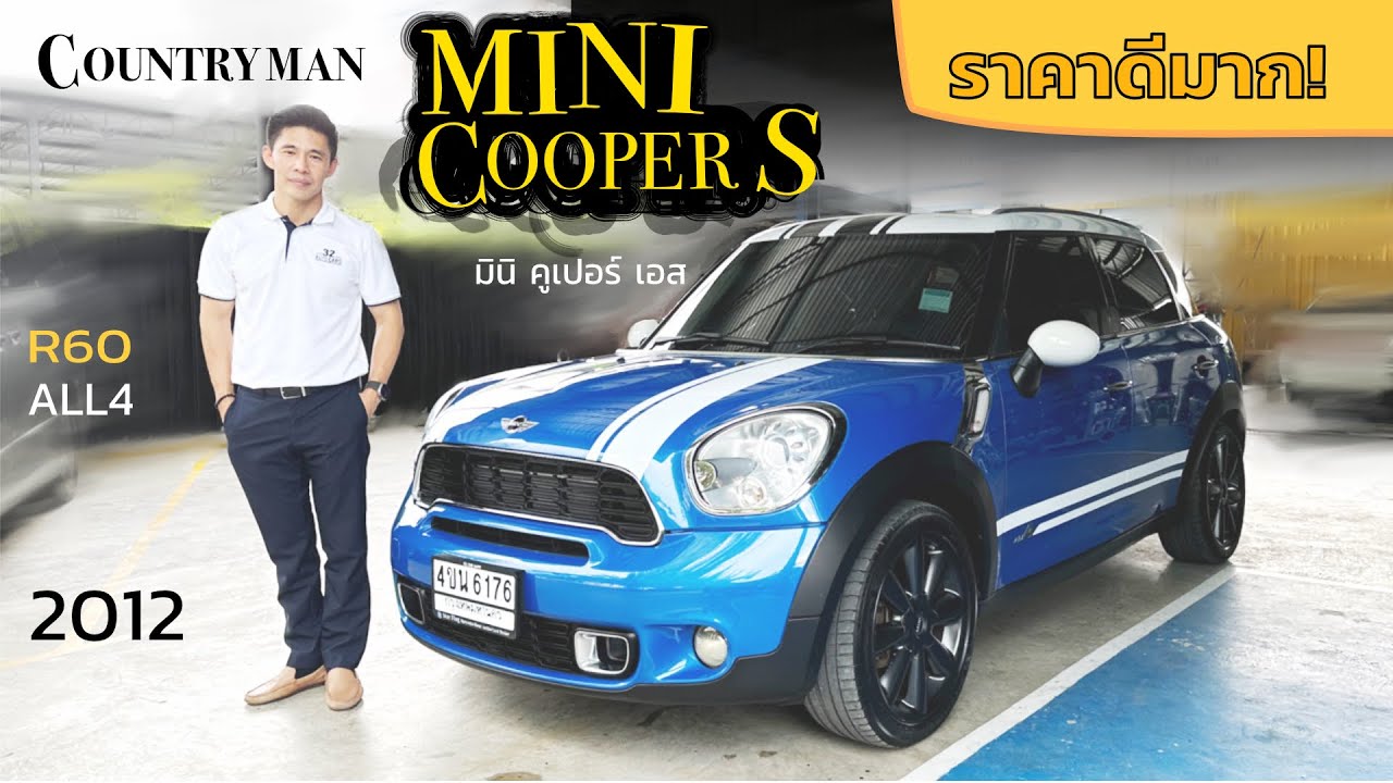 MINI COOPER S COUNTRYMAN ALL 4 R60 2012 มินิ - YouTube