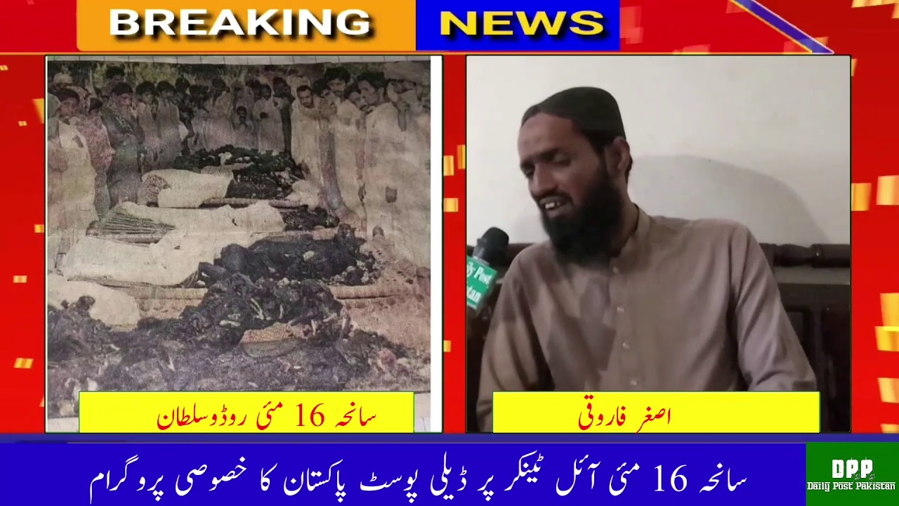 16 May//History of Rodu Sultan//100+deaths//Oil Tanker blast - YouTube