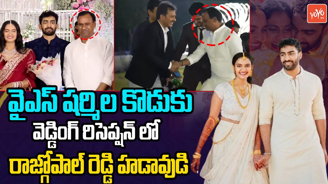 KomatiReddy Rajgopal Reddy Craze At YS Sharmila Son YS Raja Reddy ...