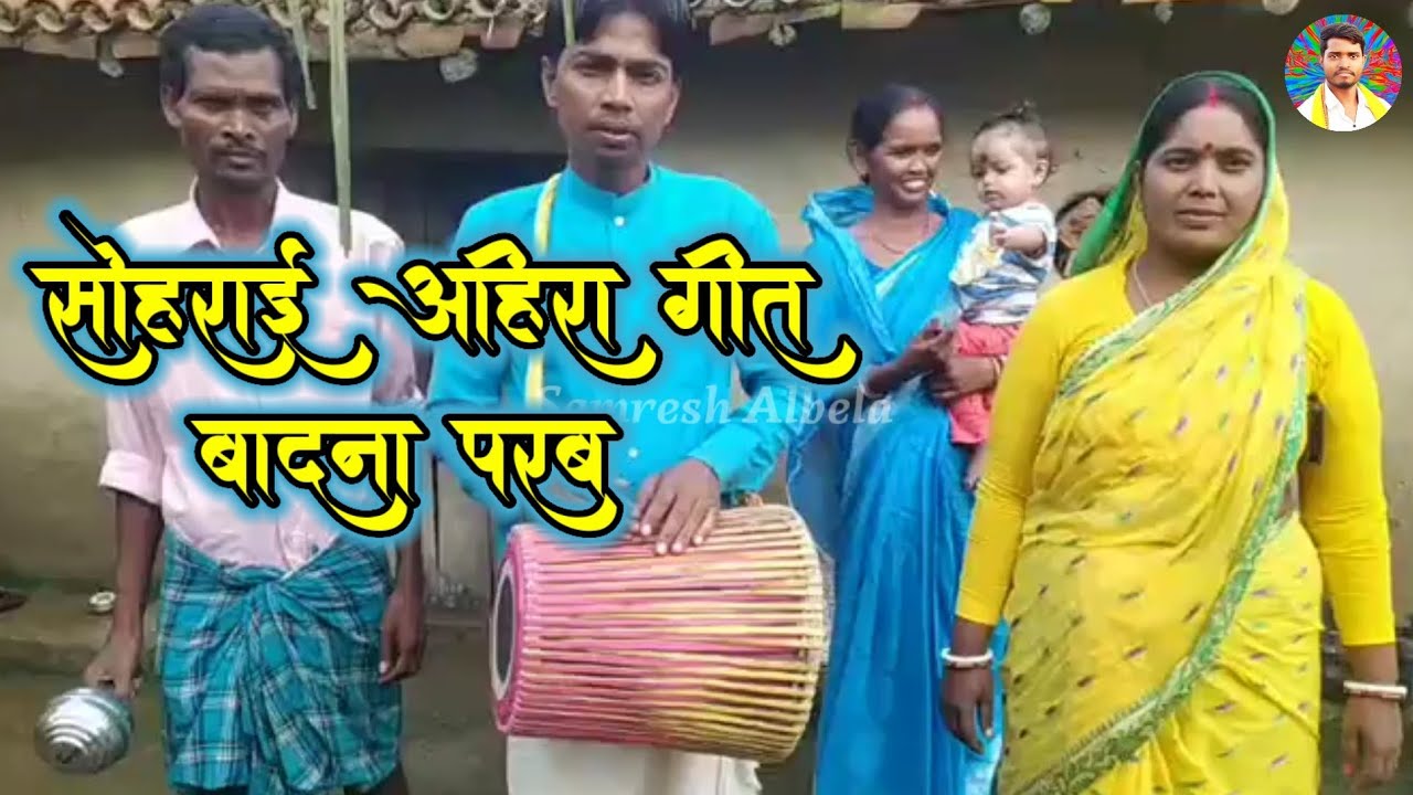 सोहराय अहिरा गीत || बादना परब || #Rebati_Mahto #Ahira_Geet New_Sohray ...