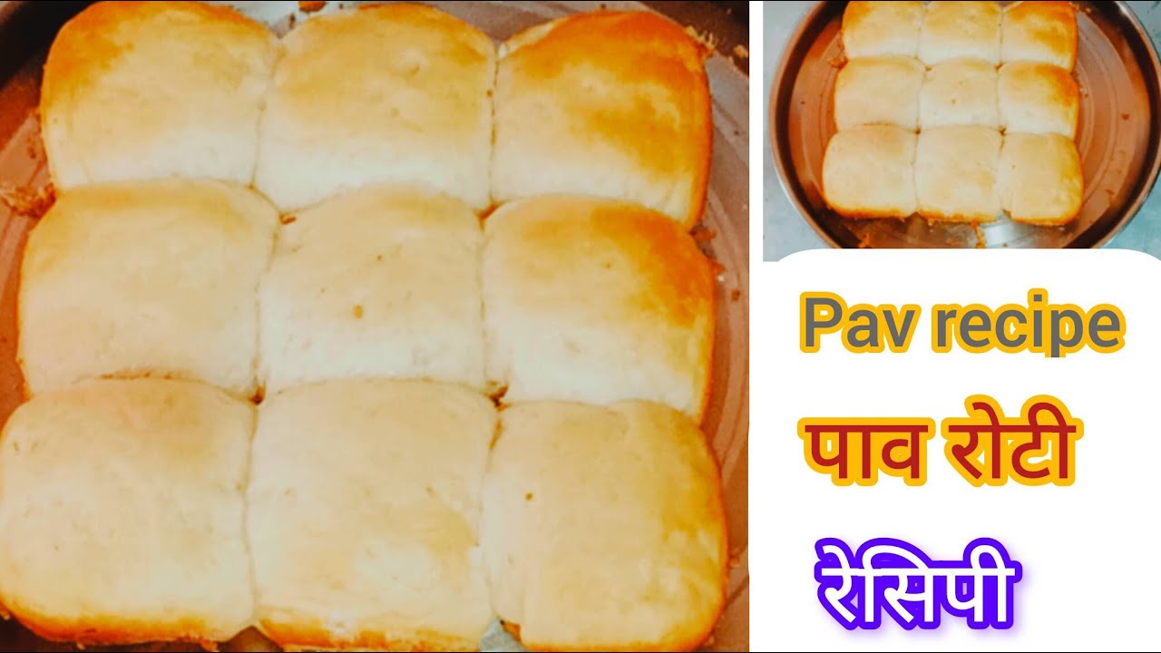 पांव ब्रेड बेकरी जैसा घर पर बनाएं |Paw Bread Recipe in kadaie. Ladi Paw ...