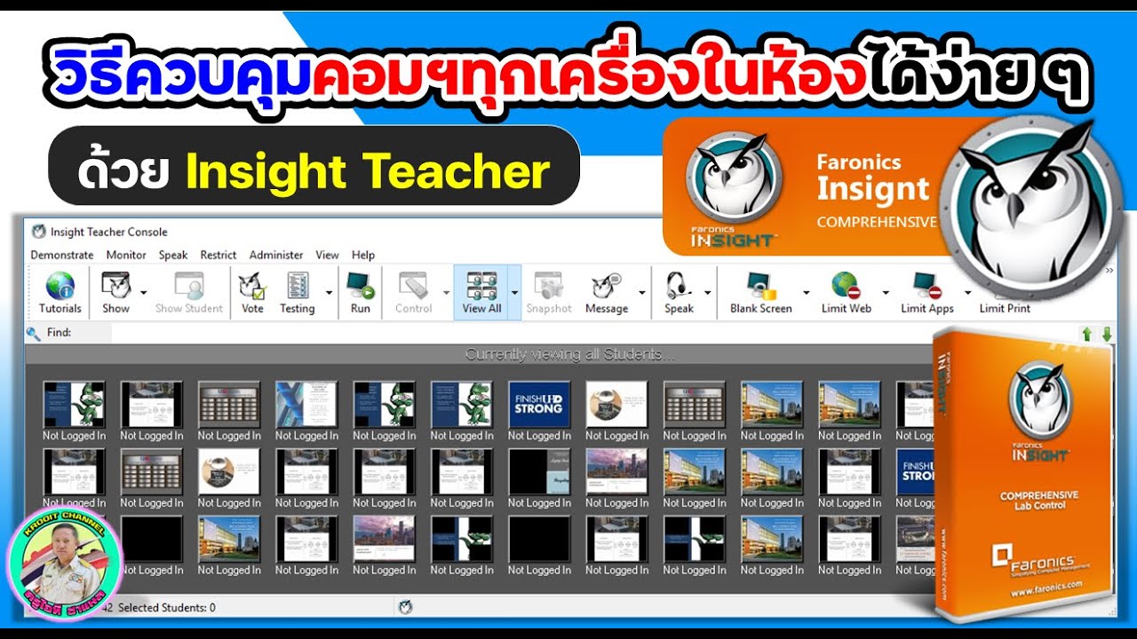 🔐 วิธีควบคุมคอมพิวเตอร์ทุกเครื่องในห้องได้ง่าย ๆ ด้วย Insight Teacher - YouTube