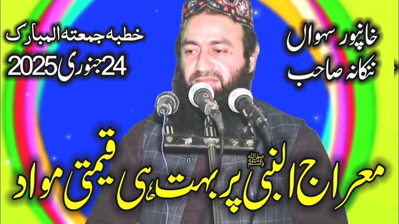 Meraj Un Nabi|Hazrat Molana Qari Saif ullha Ahsan Sahab|New 2025|Sohail ...