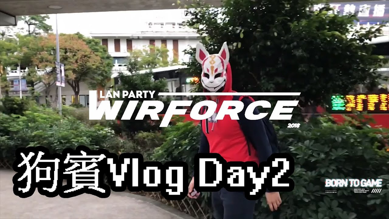 Wirforce 2018！該遇的都遇到啦！拍照解成就囉！【狗賓Vlog】ft. 魯莽、LNG、上班不要看 - YouTube