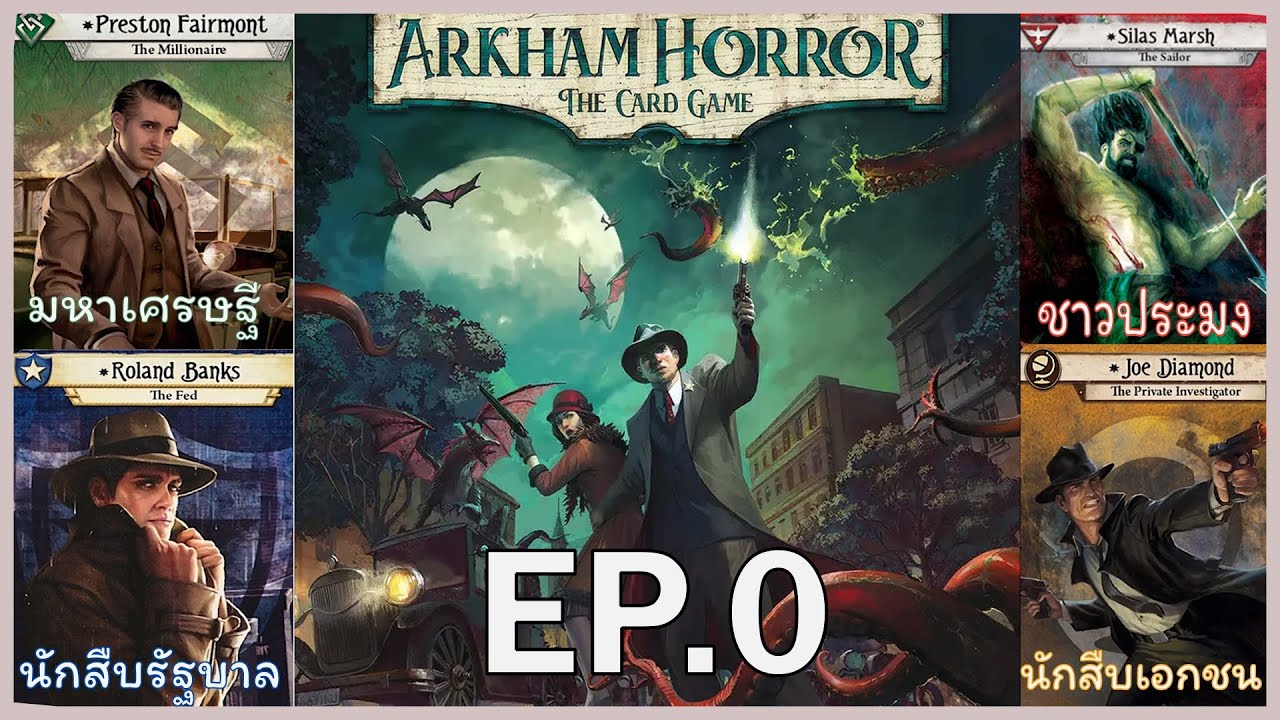 4 หนุ่มนักสืบ Arkham Horror[Table top Simulator] (เทส สองช่อง) - YouTube