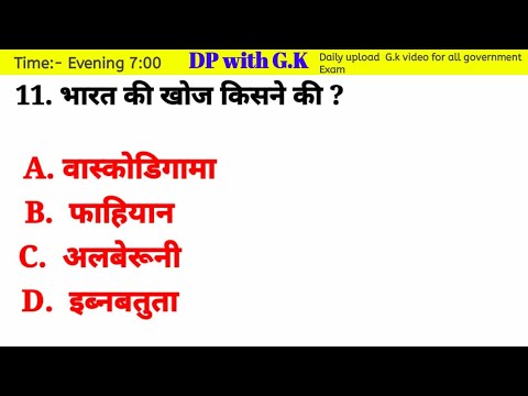GK Questions|| GK in Hindi || GK Questions and answers || GK quiz || DP ...
