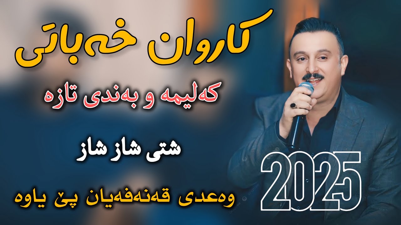 Karwan Xabaty 2025 Danishtny Mazyary Qanafa Gorany Nwe - YouTube
