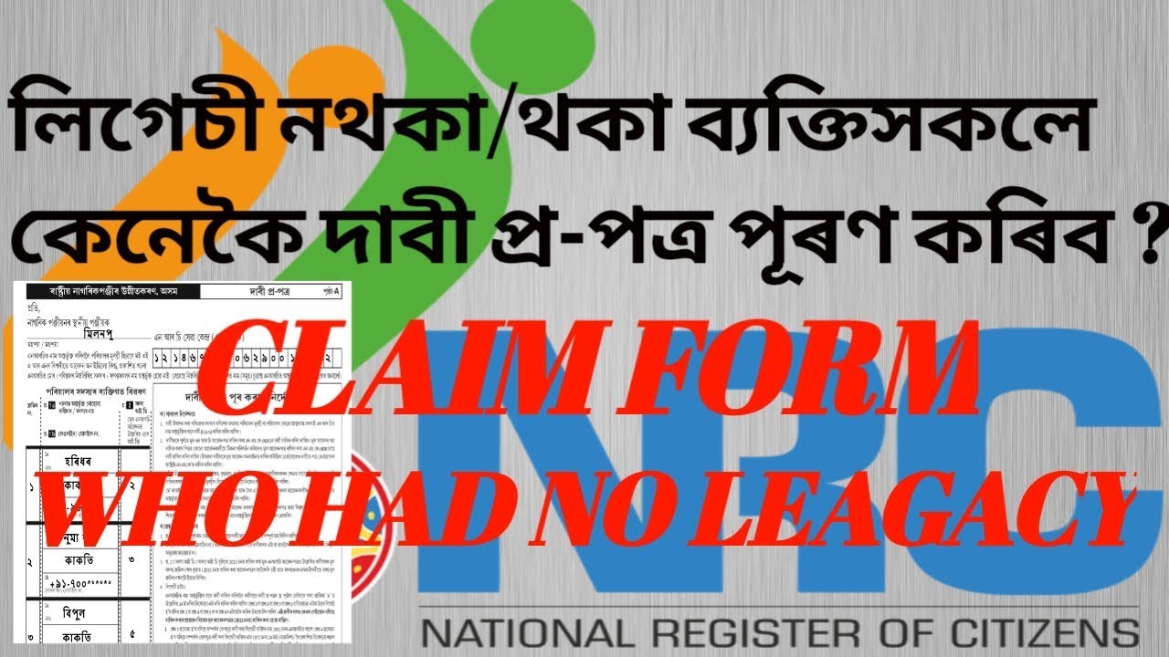 NRC Assam. how to fill up NRC claim form by legacy not user... কেনেকৈ ...
