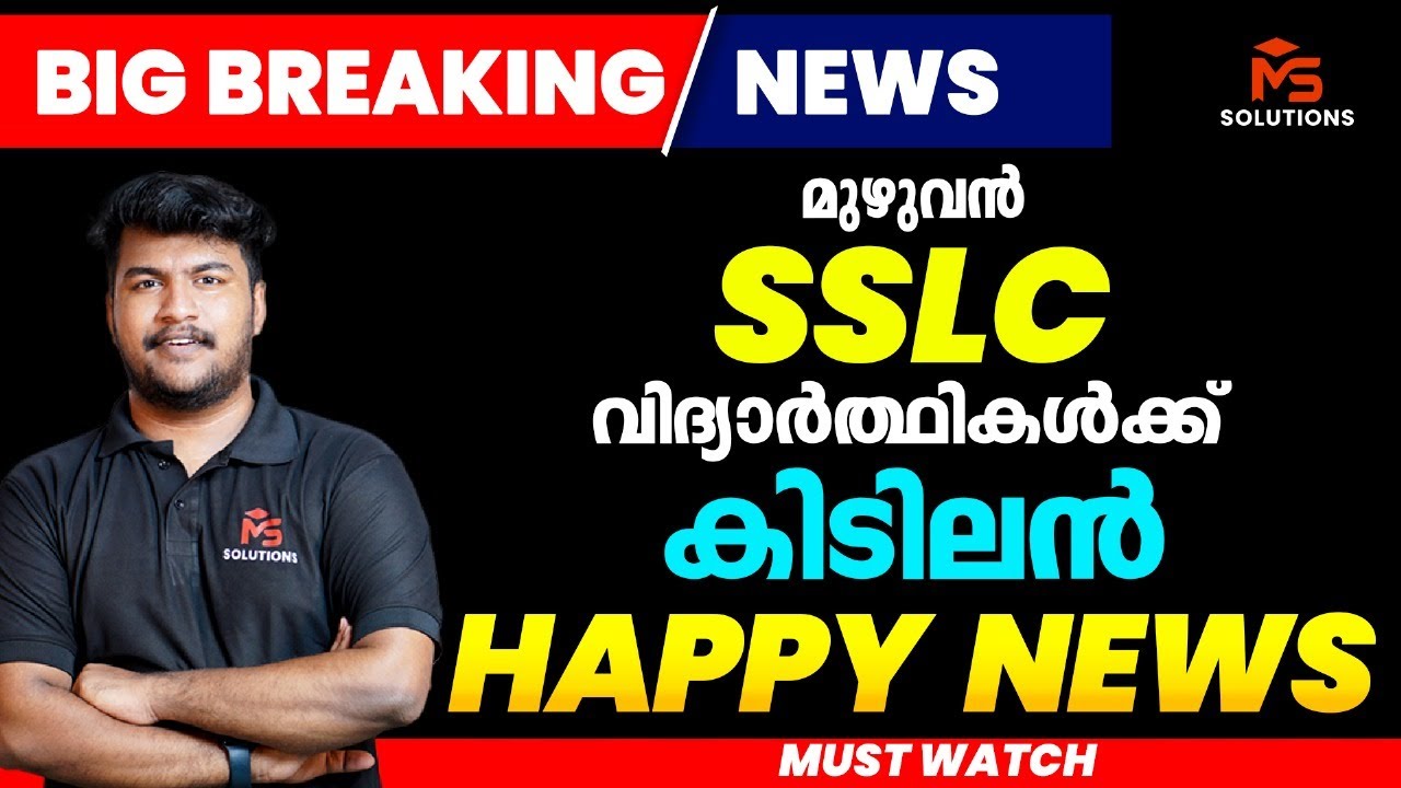 ALL SSLC STUDENTS BIG HAPPY NEWS | MS SOLUTIONS - YouTube