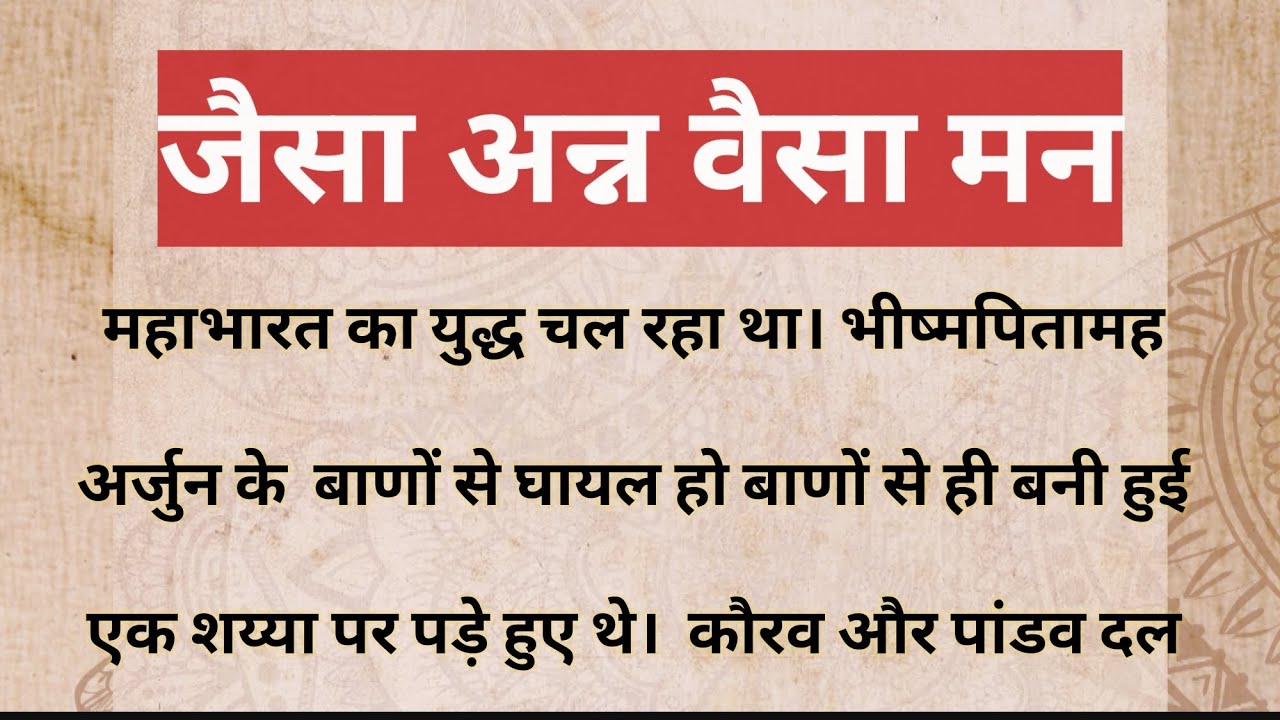 द्रौपदी और भीष्म पितामह की शिक्षाप्रद संवाद | Dharmik Katha | हिंदी ...