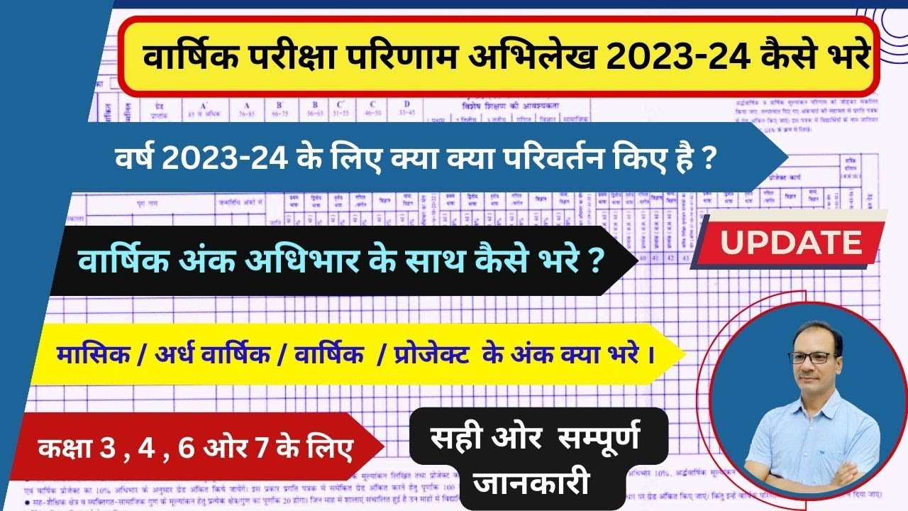RSK | प्राथमिक / माध्यमिक अभिलेख पत्रक 2023-24 कैसे भरे | PRAGATI ...