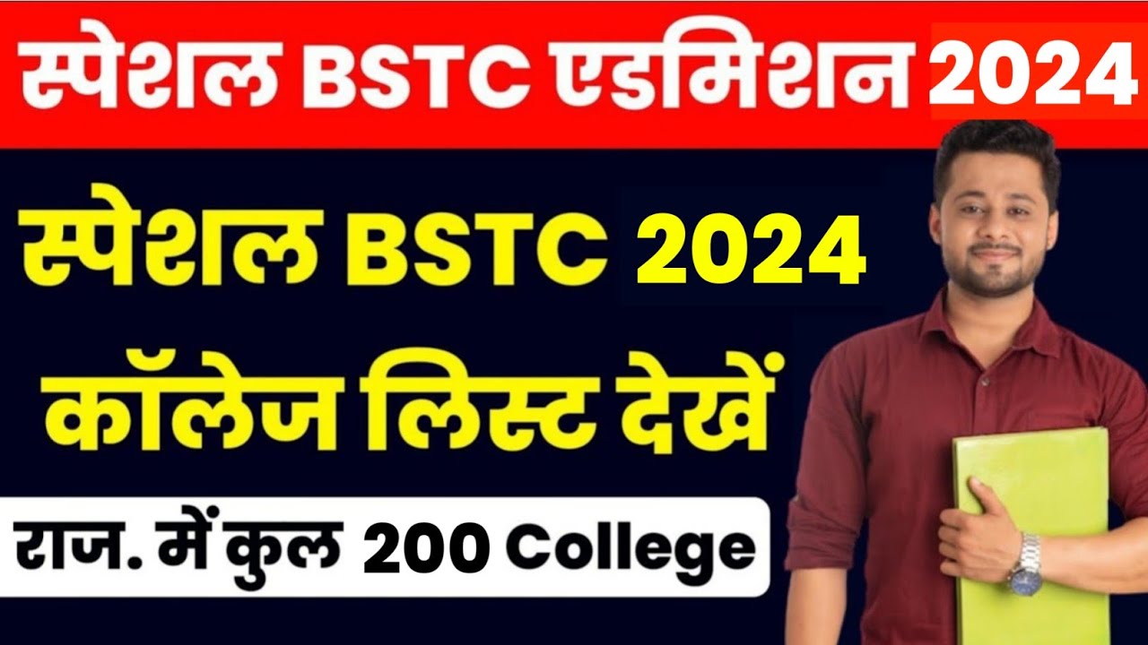 Special Bstc Form Date 2024 | स्पेशल BSTC 2024 |special bstc college ...