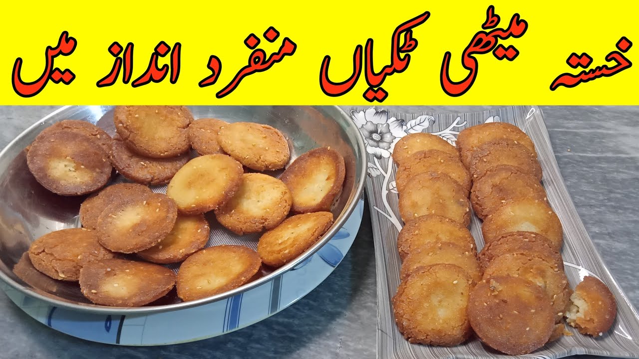 Rajab Special Meethi Tikiyan Recipe/Koonday ki Tikiyan/میٹھی ٹکیاں By ...