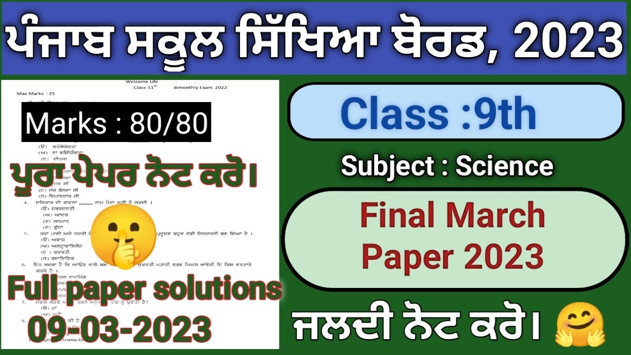 Pseb Class 9 Science Final March Exam 2023 English Medium Youtube