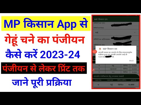 mp kisan app se panjiyan kaise karen| mp kisan app se gehu ka panjiyan kaise kare # ...