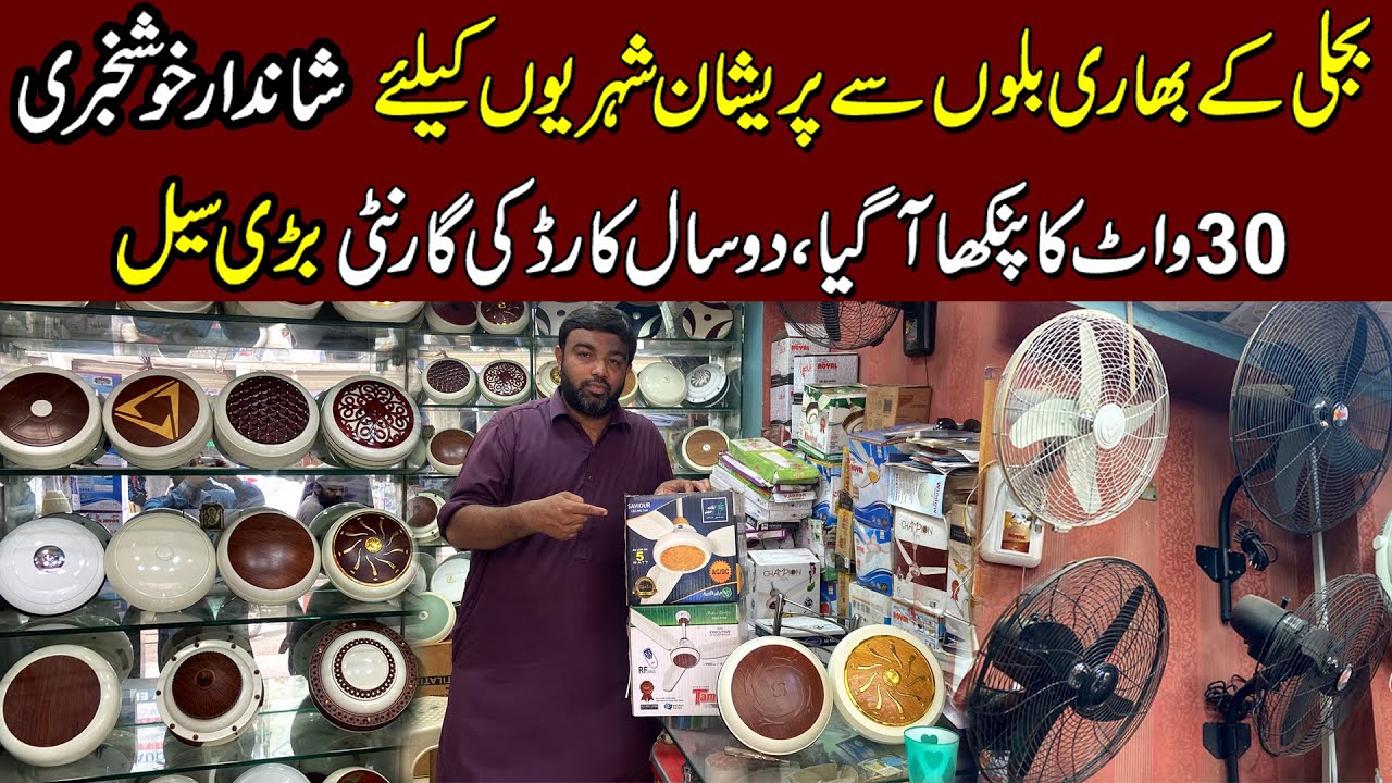 AC DC Fan Wholesale Market in Karachi | Smart Eco Fan | Inverter AC DC ...
