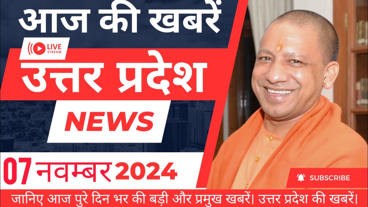06 Nov 2024 Up News: Uttar Pradesh Ki Taja Khabar Mukhya Samachar Up Daily News CM Yogi Ram ...