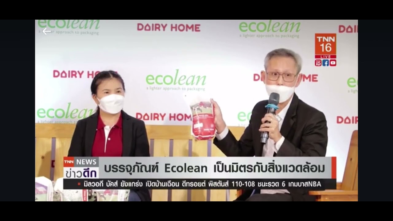 นวัตกรรม “Ecolean” ยกระดับตลาดแพคเกจจิ้งไทยเพื่อสิ่งแวดล้อม : TNN24 - YouTube