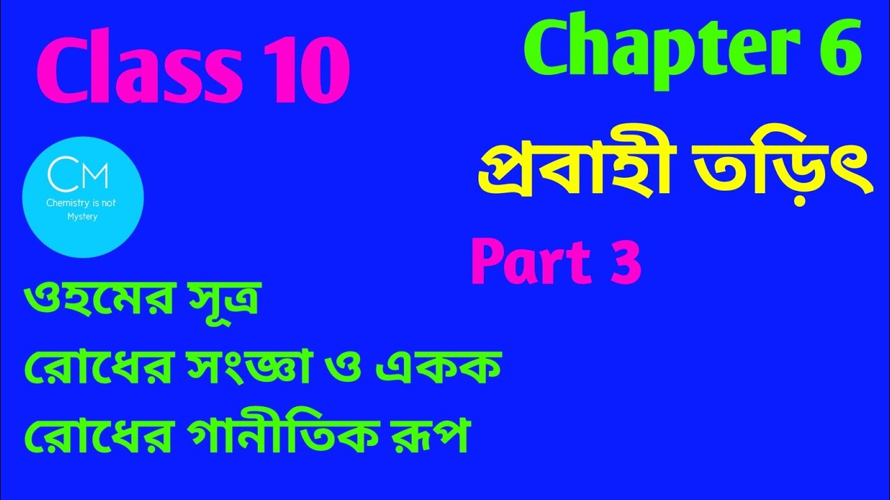 Class 10 Physical Science Chapter 6 class-10-physical-science-chapter-6