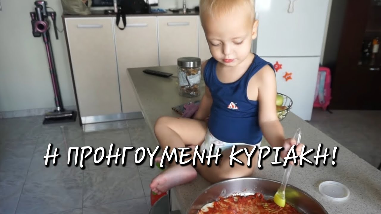Η ΚΥΡΙΑΚΗ ΜΑΣ! #momofthree |#vlog #georginamyworld | - YouTube