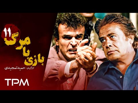 قسمت یازدهم سریال «بازی با مرگ» با بازی جونیت آرکین - Cüneyt Arkın Serial Irani