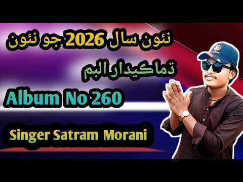 Singer Satram Morani #NewAlbum 260 | Marwari #RajasthaniSongs #2025 ...