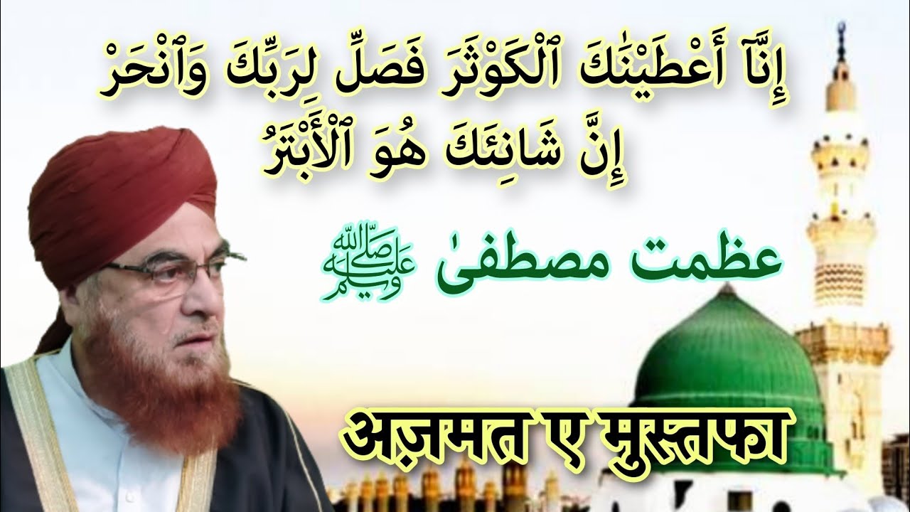 Azmat e Mustafa SAW. || Hazrat Mufti e Azam Alhaj Dr.Mufti Mukarram ...