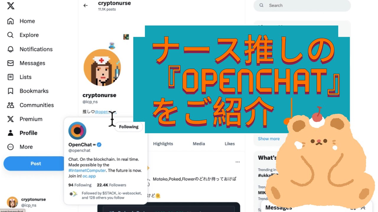 【dfinity/ICP】OPENCHATの機能解説 - YouTube