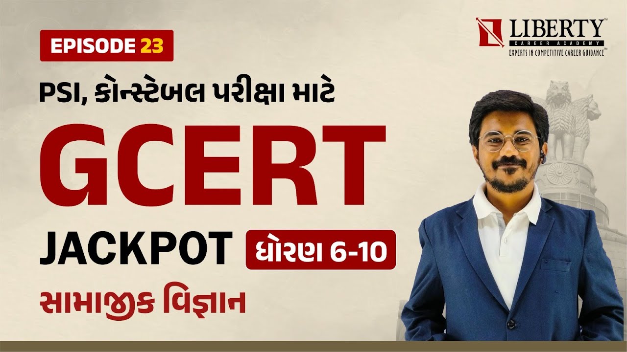 GCERT JACKPOT I Episode 23 I Social Science I Liberty Academy - YouTube