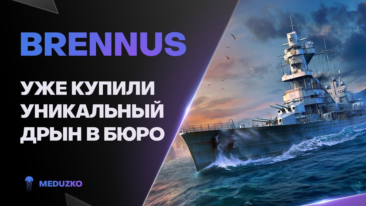 BRENNUS ОГО КАКОЙ ОН "УНИКАЛЬНЫЙ" - YouTube
