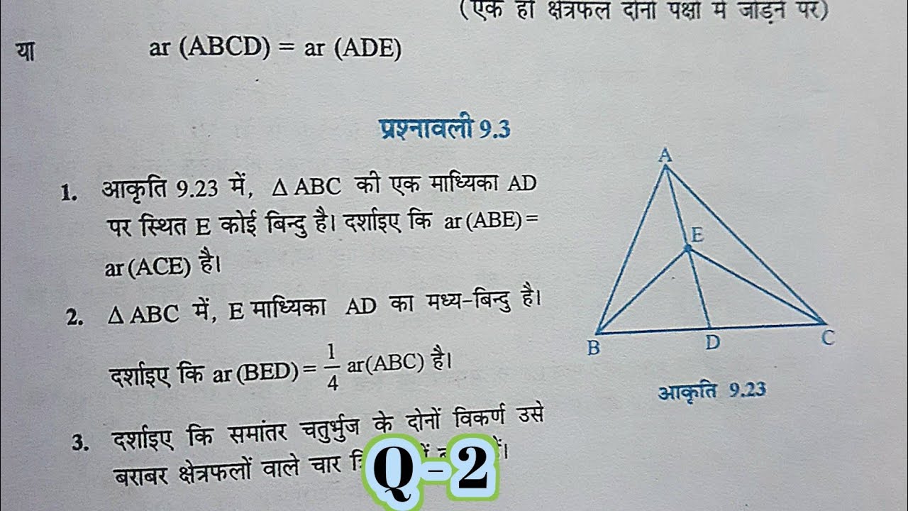 class 9 math ex 9.3 ka 2 ka solution - YouTube