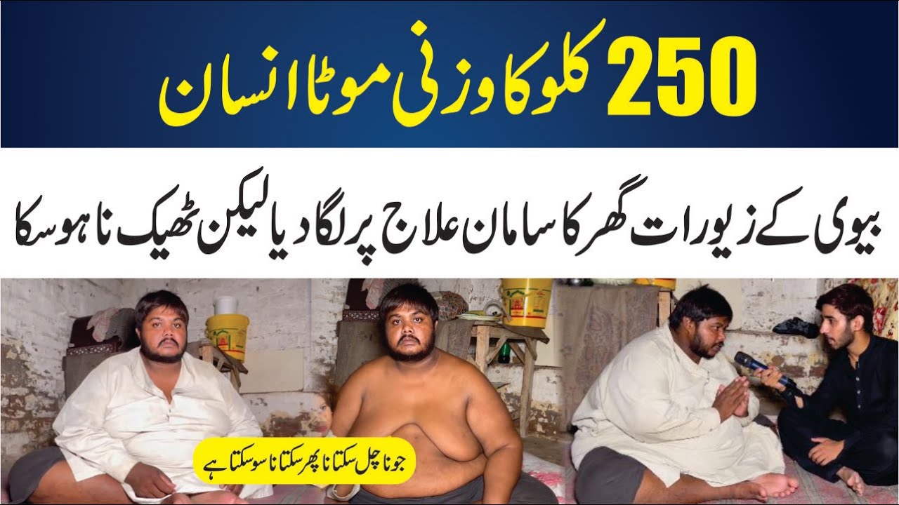 250 KG Weight Fat Man || Wife K Jewellery Elaj Pr Laga Diya Likn Elaj ...
