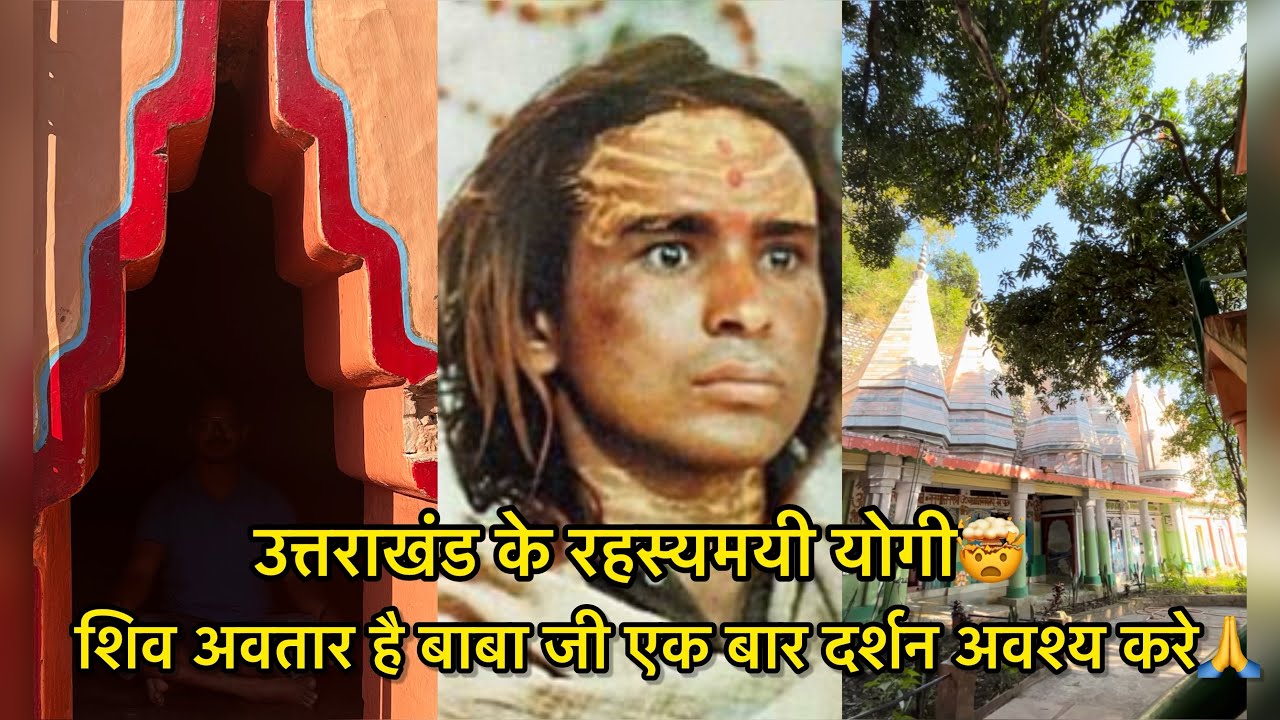 शिव का अवतार है बाबा जी क्या आप अभी तक दर्शन करने नहीं पहुँचे | Word ...