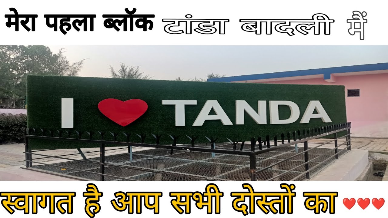 my first block Tanda rampur uttar pradesh 👌👌 ️#tanda #rampur # ...